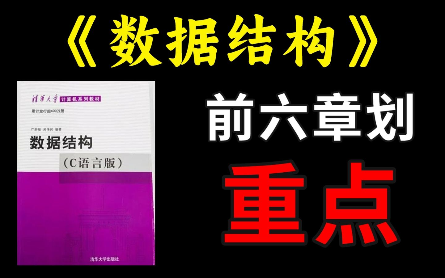 北交大计算机/软件考研必看 | 数据结构最全考点重点勾划