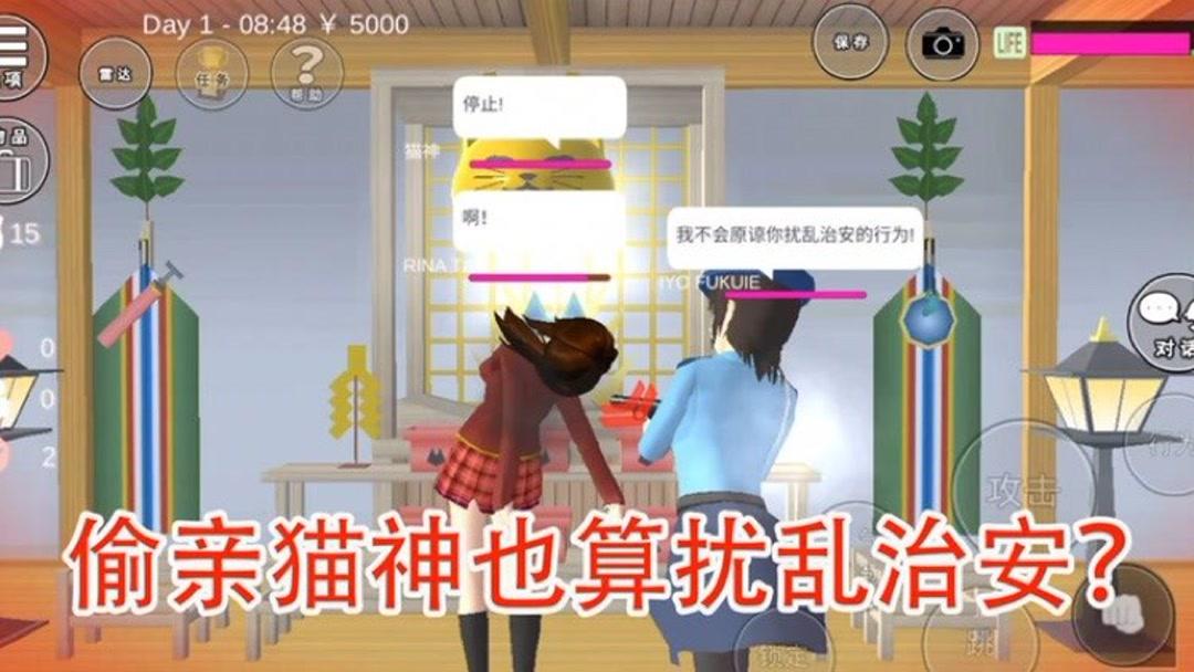 樱花校园模拟器:偷亲猫神惹下大祸,逃到学校警察仍紧追不舍