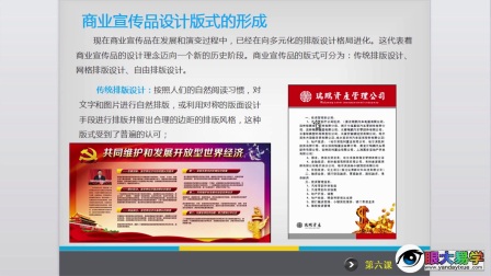 CorelDraw商业宣传品设计高级班 商业宣传品设计版式的形成(1) 腾讯...