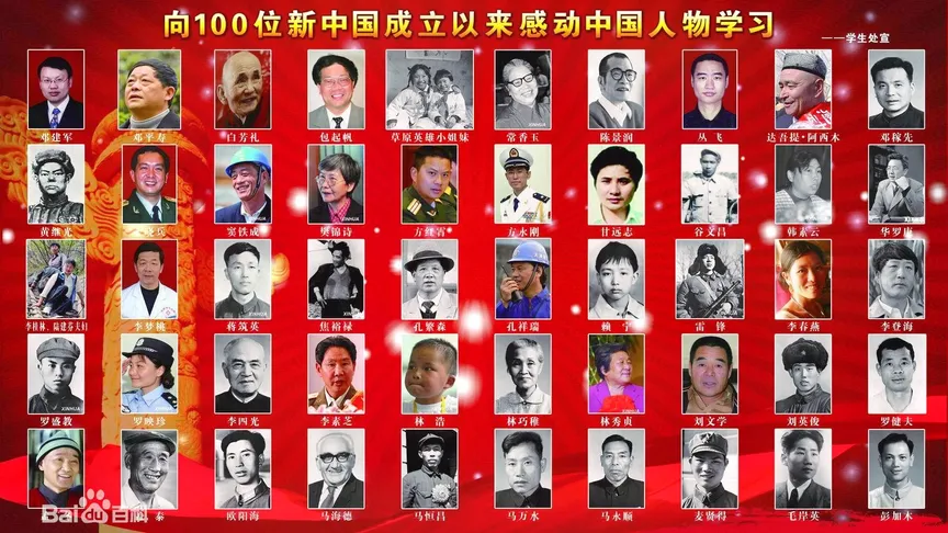 100位新中国成立以来感动中国人物(按姓氏笔画排序)