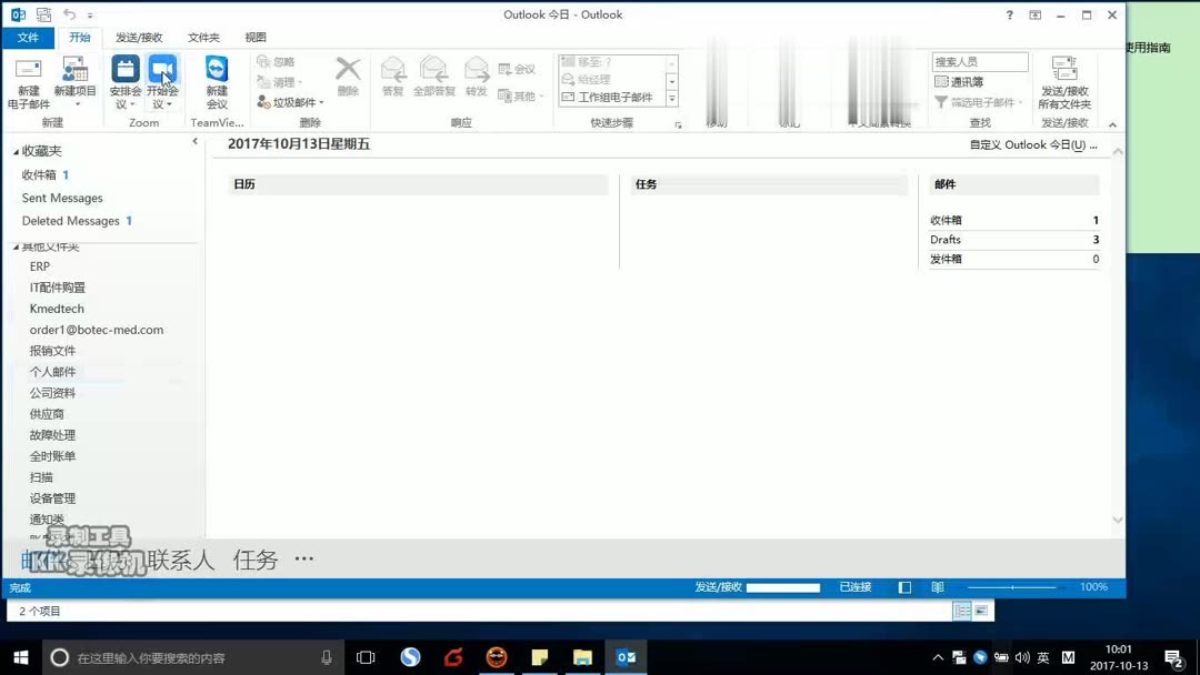 ZOOM培训视频(outlook插件安装与使用)
