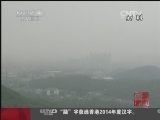 [中国新闻]环保部:确定31省市空气质量改善目标