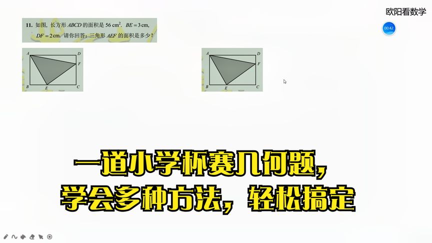 小学数学题,几何看数学基本功底