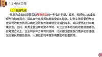 会计学原理1