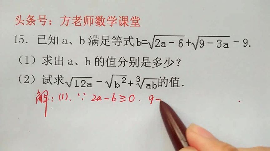 二次根式定义性质,怎么求出a和b的值?经典考试真题,通用方法