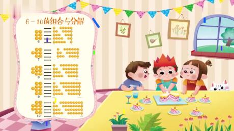 6-10的组合与分解
