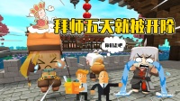 ...武林外传 第129集 大显身手却毁了客户的家!没想到对方还给五星好评!