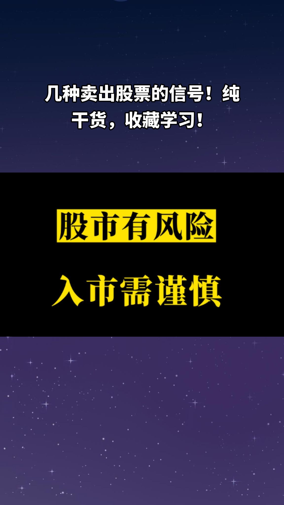 几种卖出股票的信号!纯干货,收藏学习!