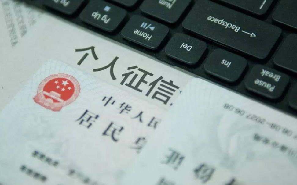 国家征信更完善了!个人信用监管变严,不守信会严惩!
