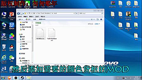 欧洲卡车模拟2本体存档制作教程