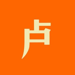 卢某人电影 