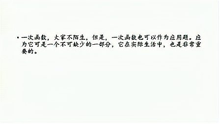 一次函数的应用