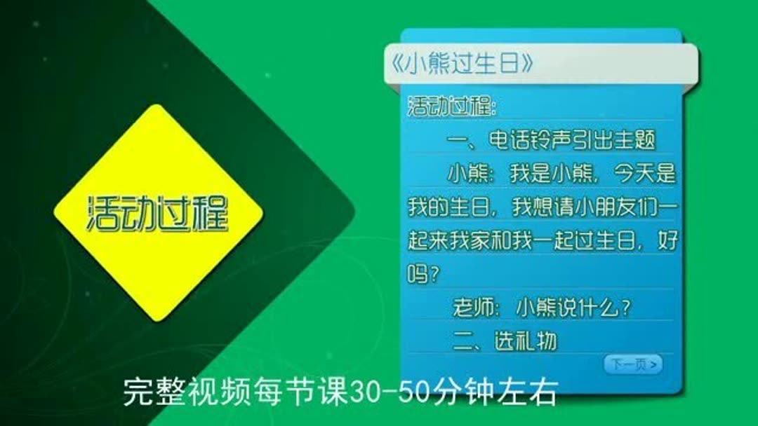 幼儿园优质课_语言课程 小班 《小熊过生日》