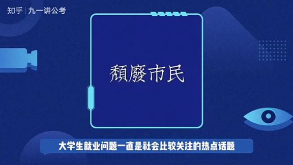大学毕业生现状及就业分析