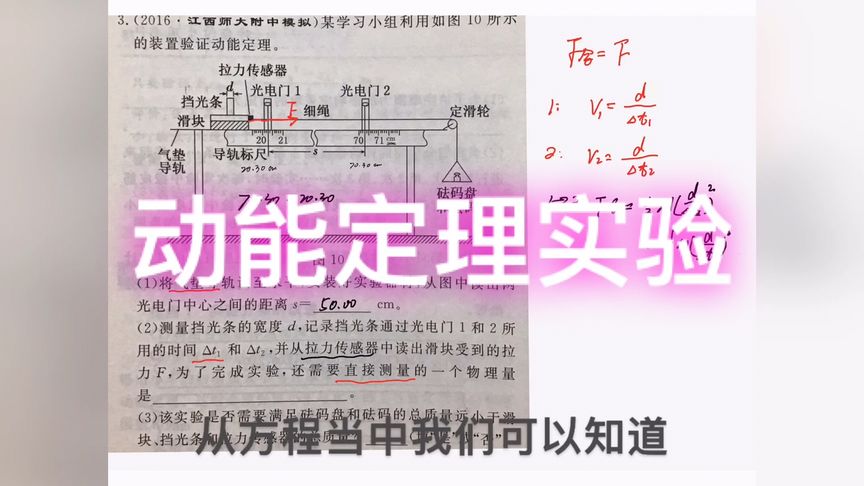 必修二第八章机械能守恒定律动能定理实验
