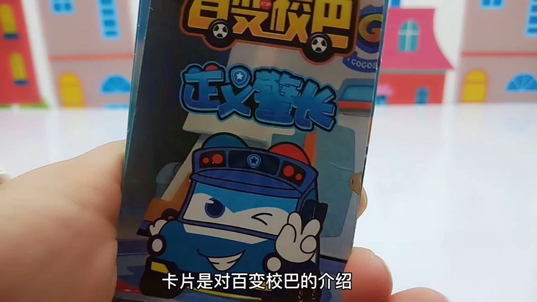 百变校巴,歌德医生灭火大队长