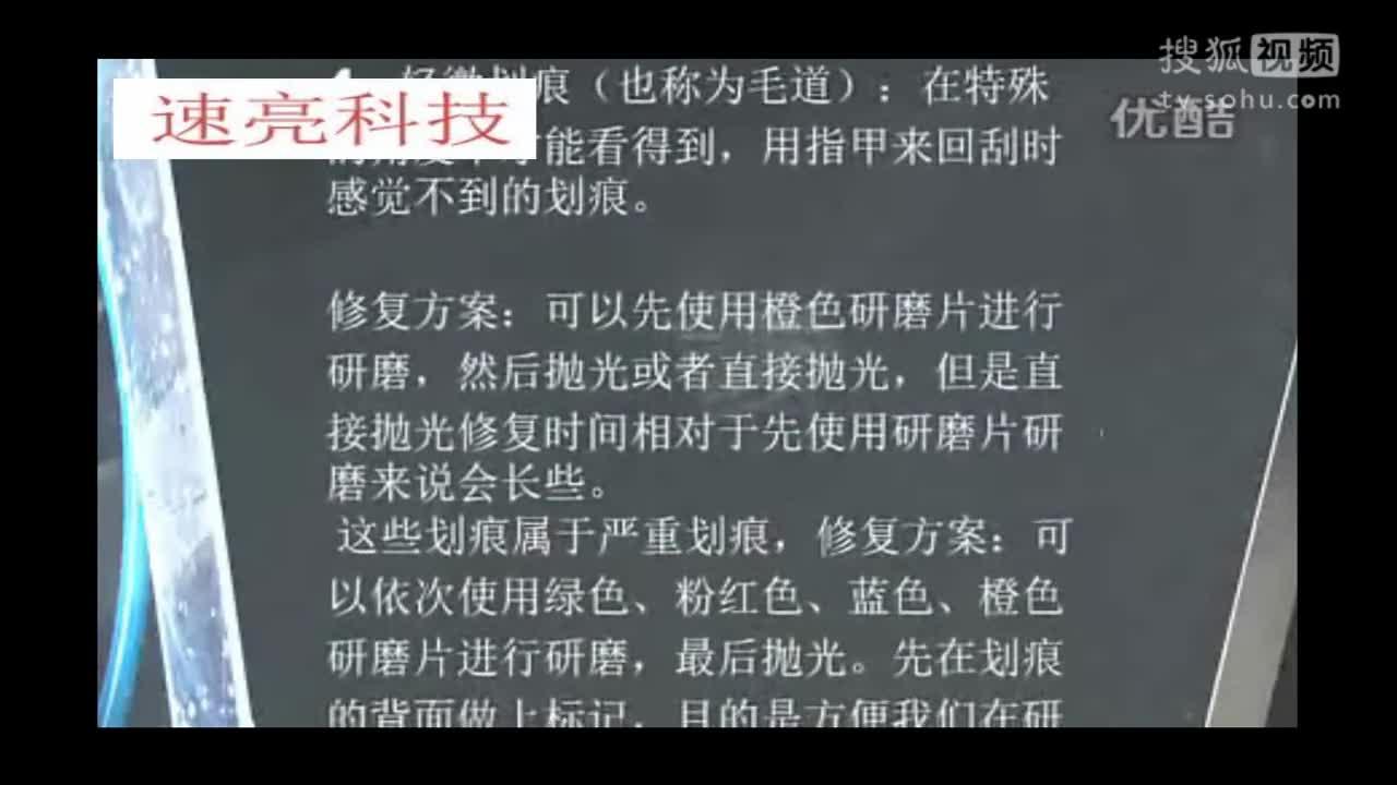 玻璃修复 速亮科技汽车内饰翻新设备 真皮修复培训视频 轮毂修复视频 ...
