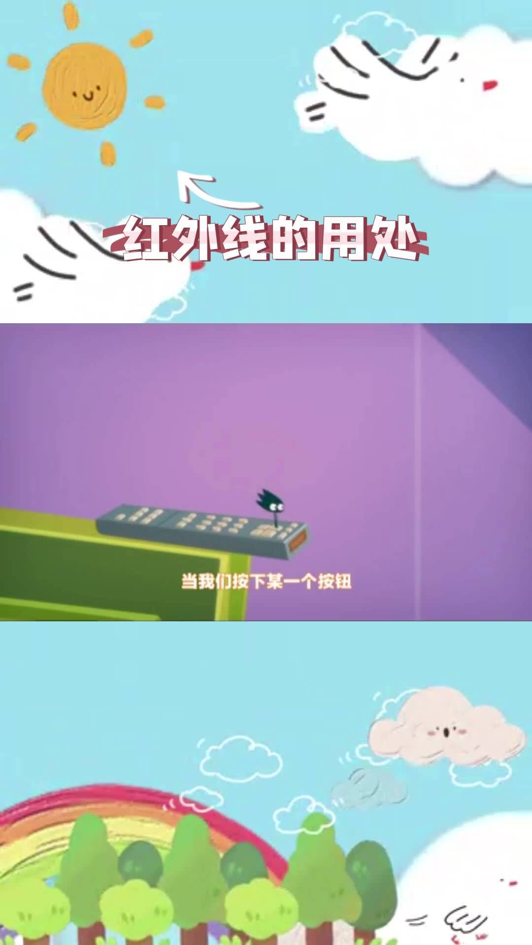 科普小课堂:红外线的用处