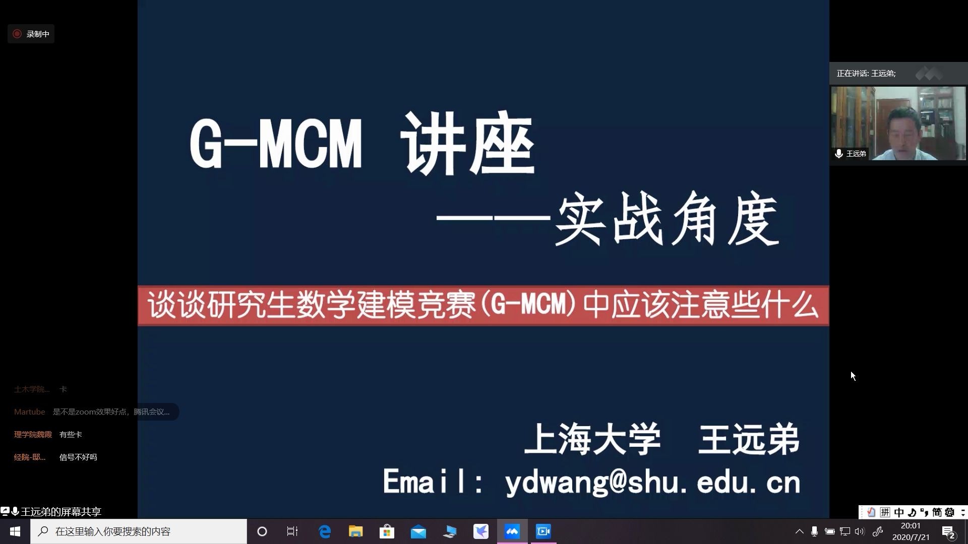 【数学建模】谈谈研究生数学建模竞赛的准备和实例---王远弟