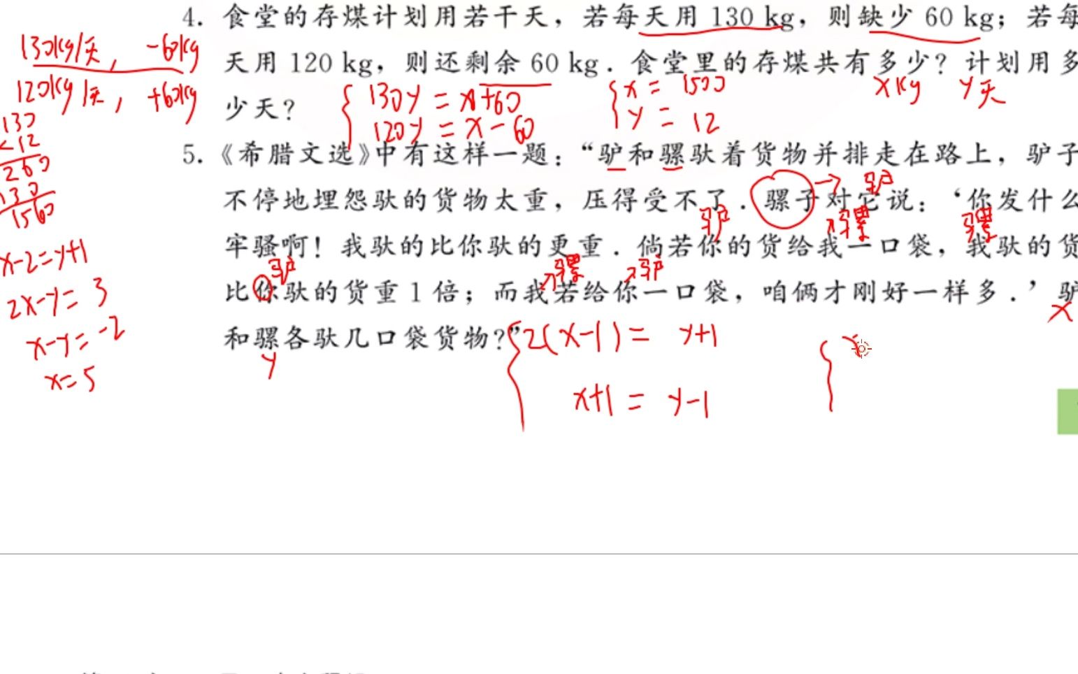 ...苏科版数学课本】第10章:10.5《用二元一次方程组解决实际问题》(5)