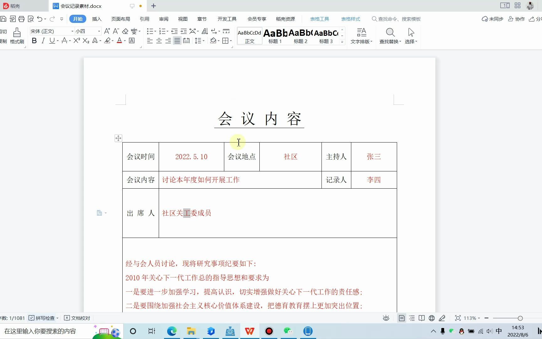 自动换纸写字机器人表格排版教程