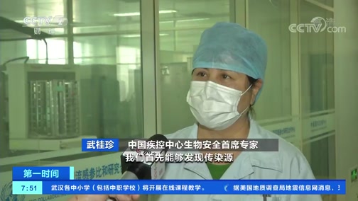 [第一时间]中国疾控中心启动新型冠状病毒疫苗研发