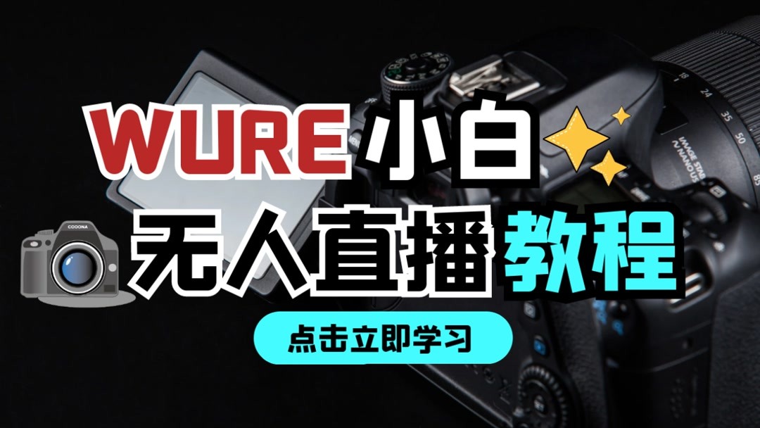 拼多多无人直播如何去操作