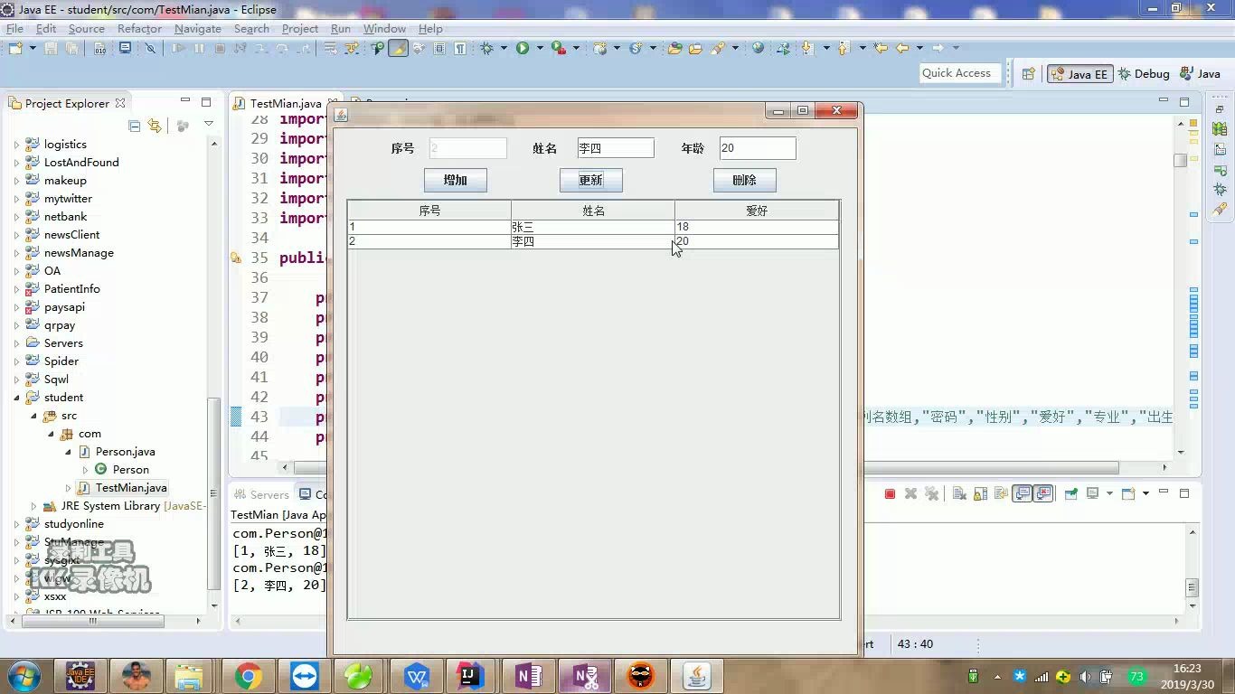 java+swing入门级增删改查(没有用到sql)