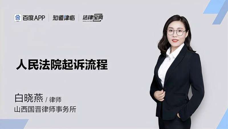 人民法院起诉流程