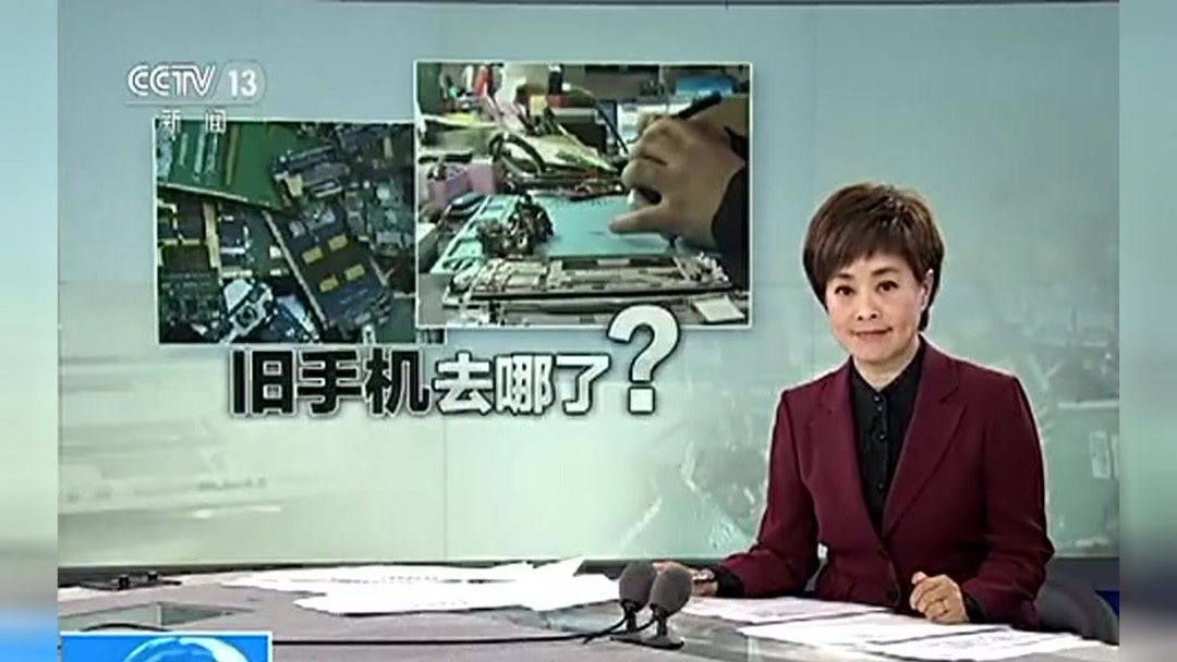 央视调查淘汰旧手机去向 1吨手机可提炼150克黄金