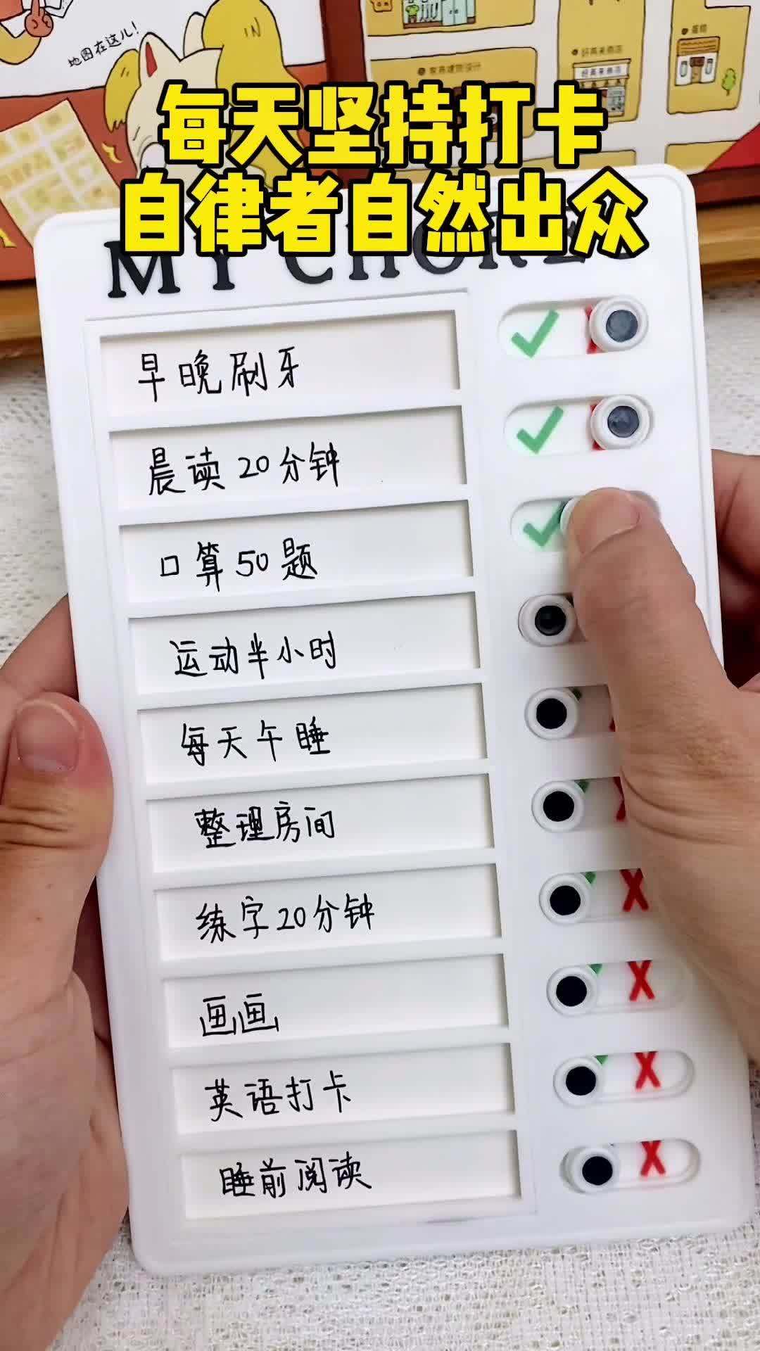 良好的习惯会让孩子受益一生,每天按时完成任务