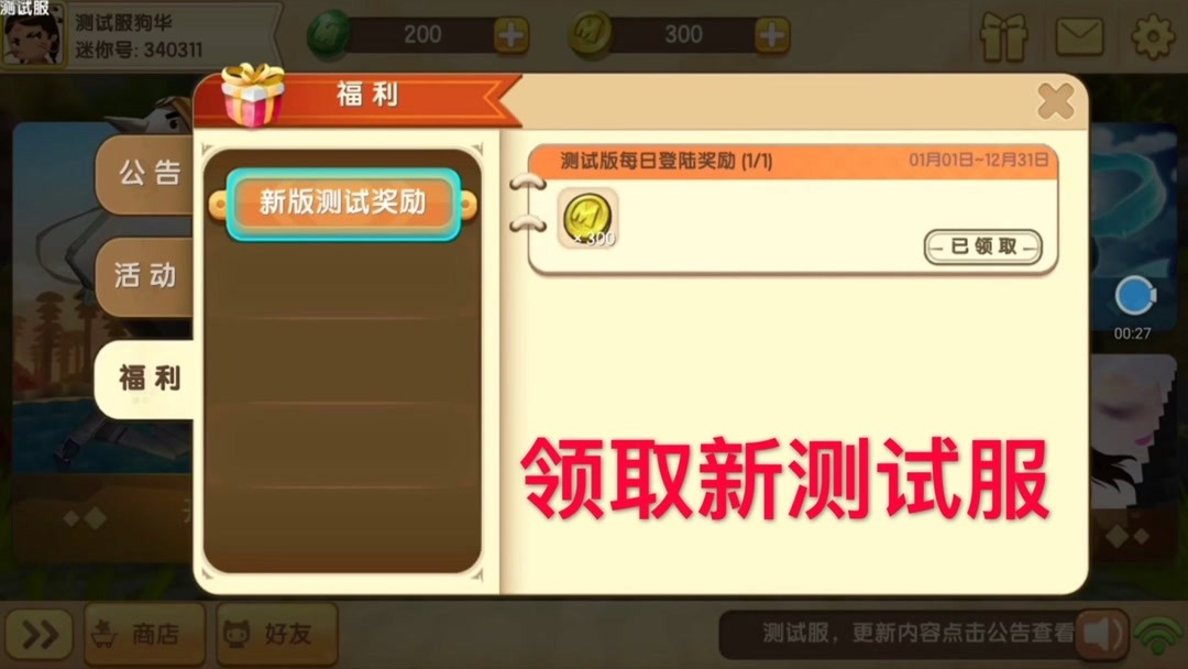 迷你世界:圣诞版“测试服”账号密码大曝光,快去登陆吧!