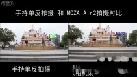 MOZA Air2稳定器上楼梯稳定性测试