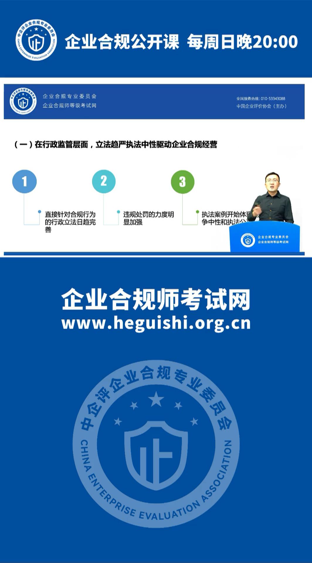企业合规公开课:国企合规建设之立法趋严执法合规管理