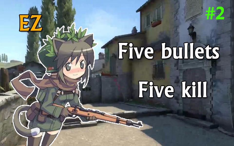 【CSGO】抱歉,我的一打五灭队真的只需要五发子弹