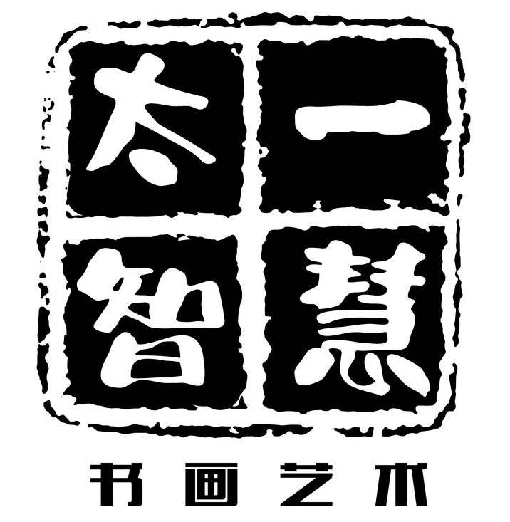 书法古今 