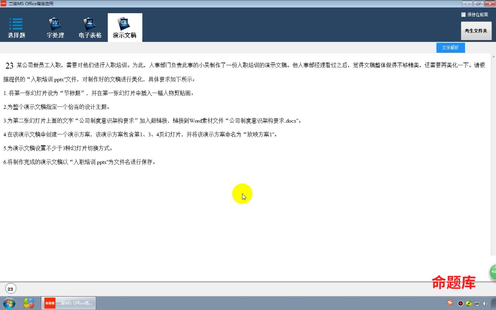 第20套演示文稿