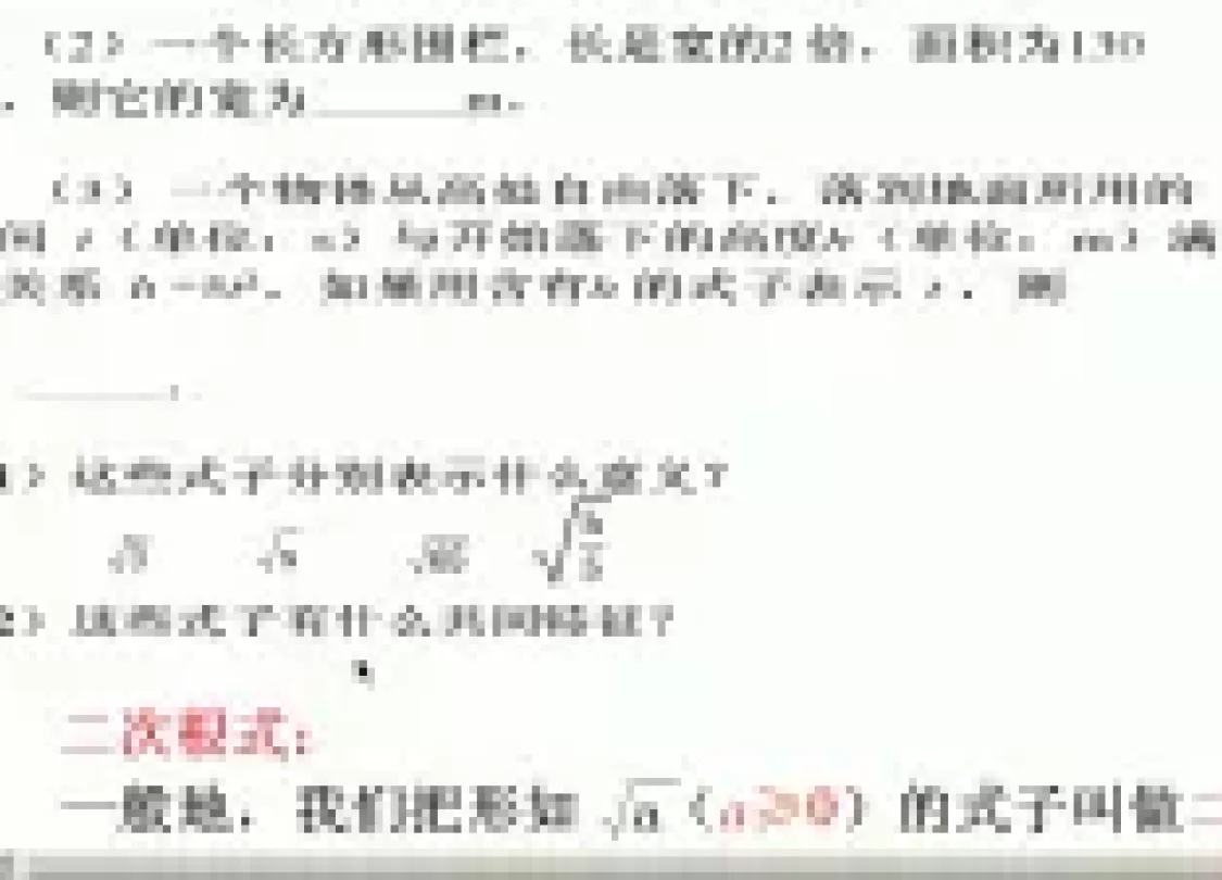 16.1二次根式 第1课时 二次根式的概念