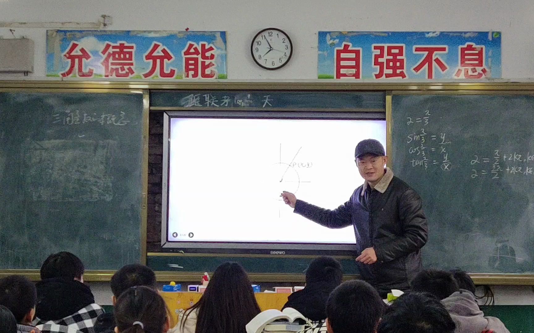 三角函数概念(第二课时)