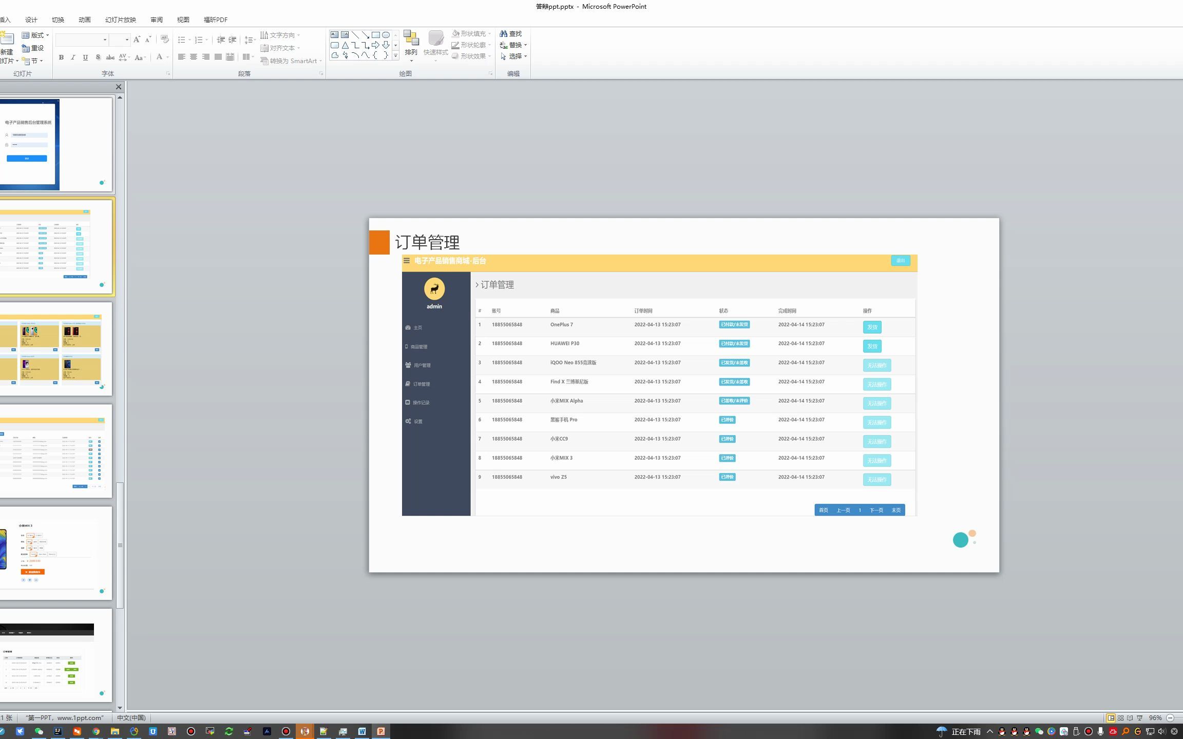 java springboot电子产品销售网站的设计与实现源码+论文第三稿+ppt+...