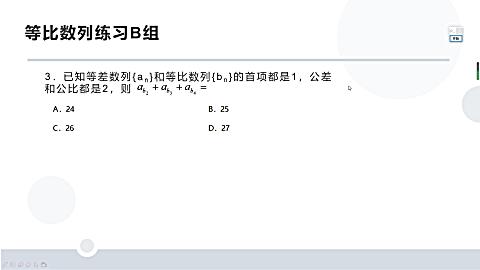 戴氏教育广西区高一数学等比数列概念与性质过手训练B视频讲解