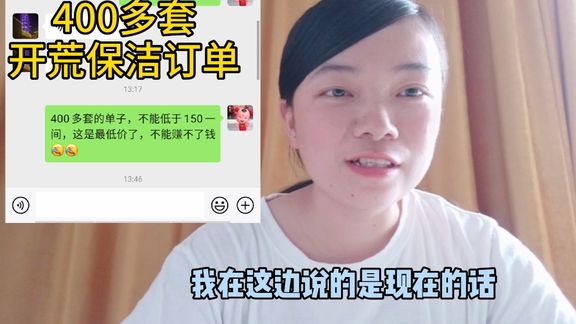 姑娘保洁订单爆满,400多套开荒保洁订单却找不到阿姨