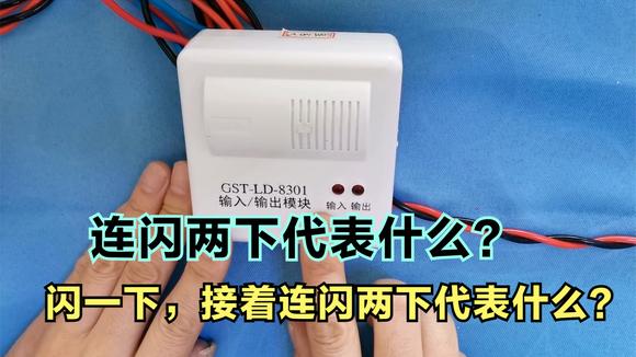 瑞昕消防教育:怎么通过指示灯的闪亮状态,判断海湾8301模块故障
