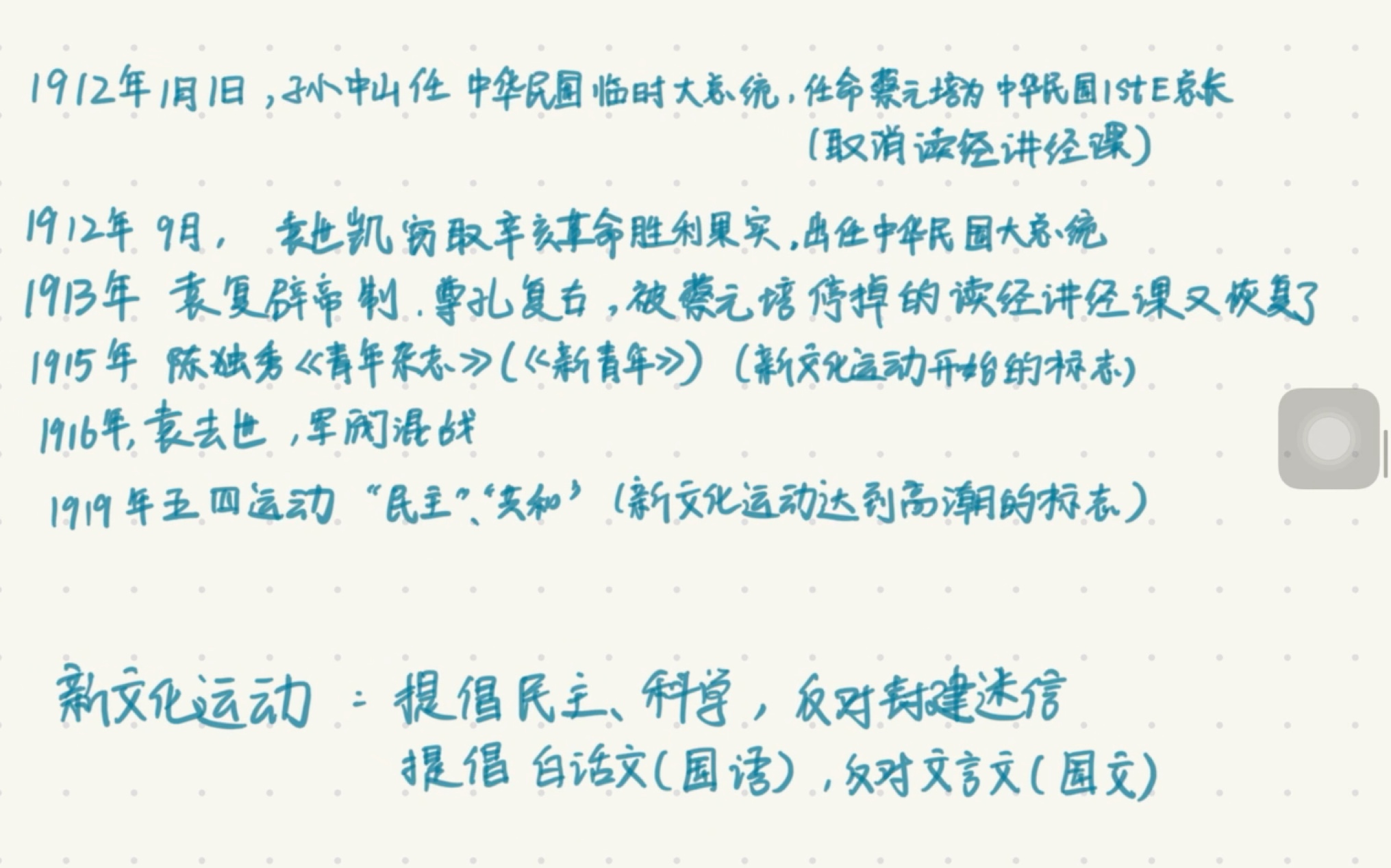 333 中教史 新文化运动