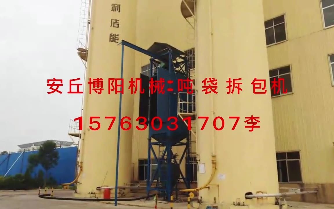 石油焦吨袋投料机 生产吨袋破包输送站