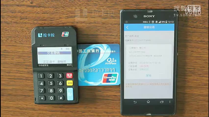 拉卡拉收款宝撤销交易操作演示
