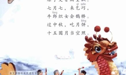 人教部编二年级语文下册识字2 传统节日 原文朗读