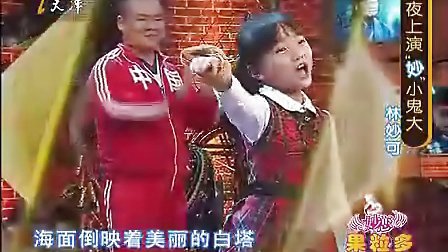 林妙可 今夜有戏 《让我们荡起双桨》