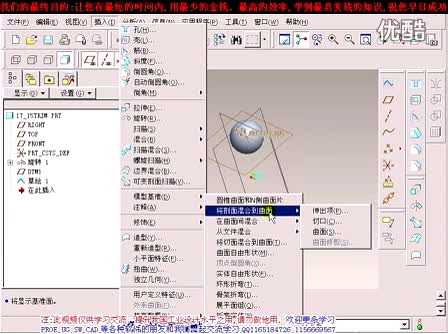 PROE4.0 高清视频语音教程(十七) 可变剖面扫描及边界混合015 将...