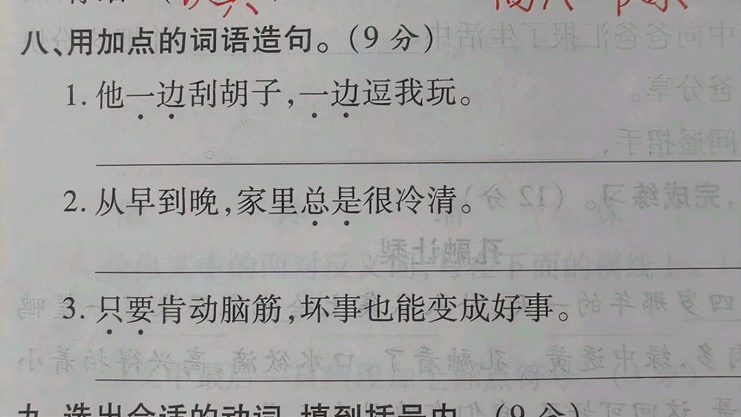 二年级上册语文第三单元测试卷解析,用加点的词语造句